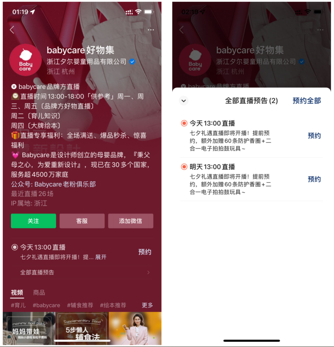 Babycare视频号直播带货策略案例拆解 - 传播蛙
