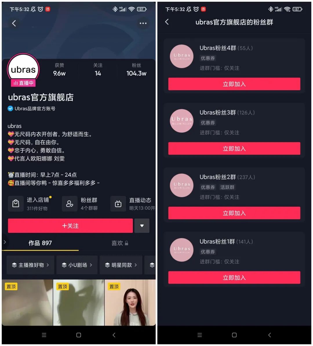 Ubras品牌的私域全链路营销策略 - 传播蛙