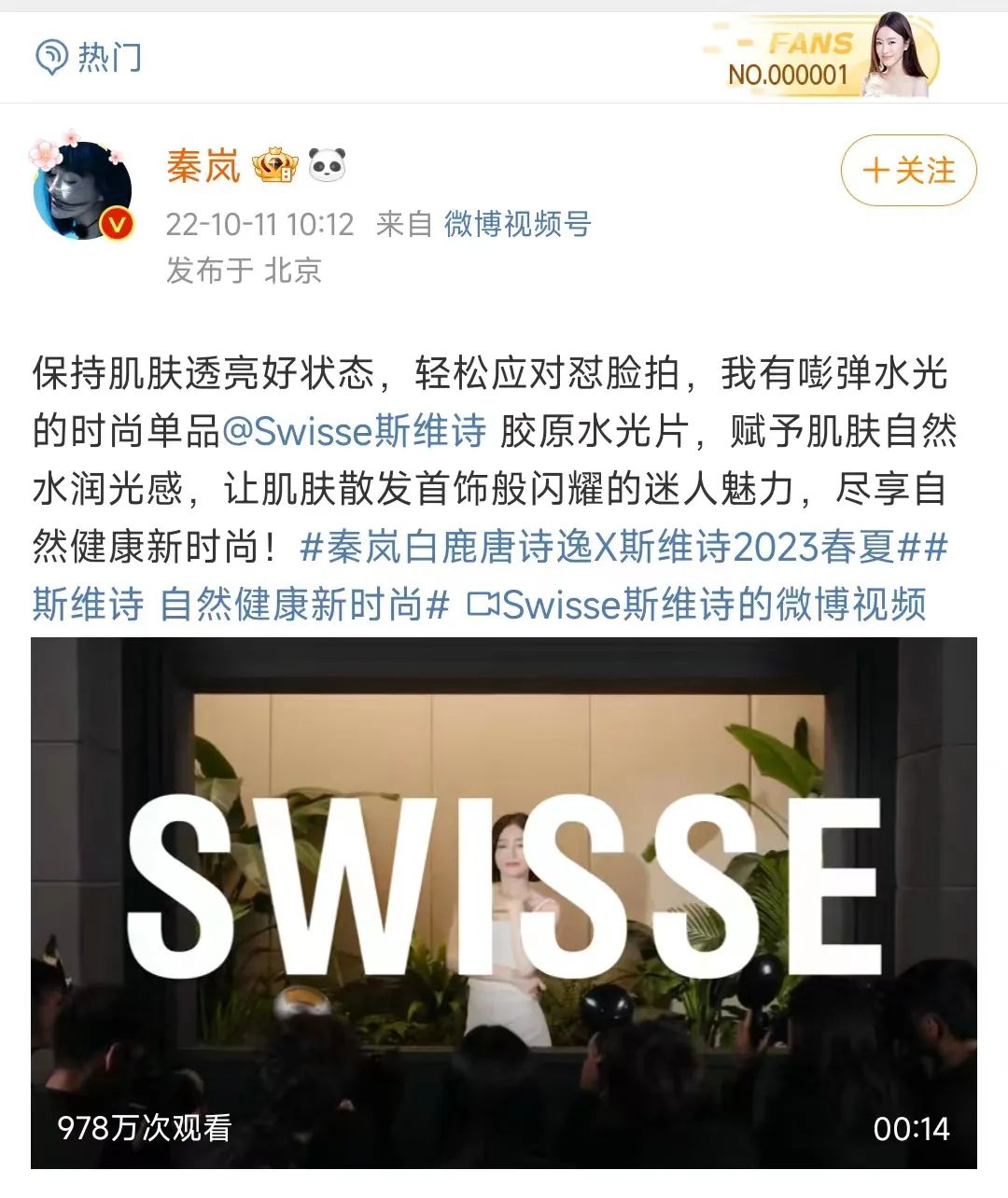 Swisse斯维诗品牌以中心内容和中心媒介的传播策略 - 传播蛙