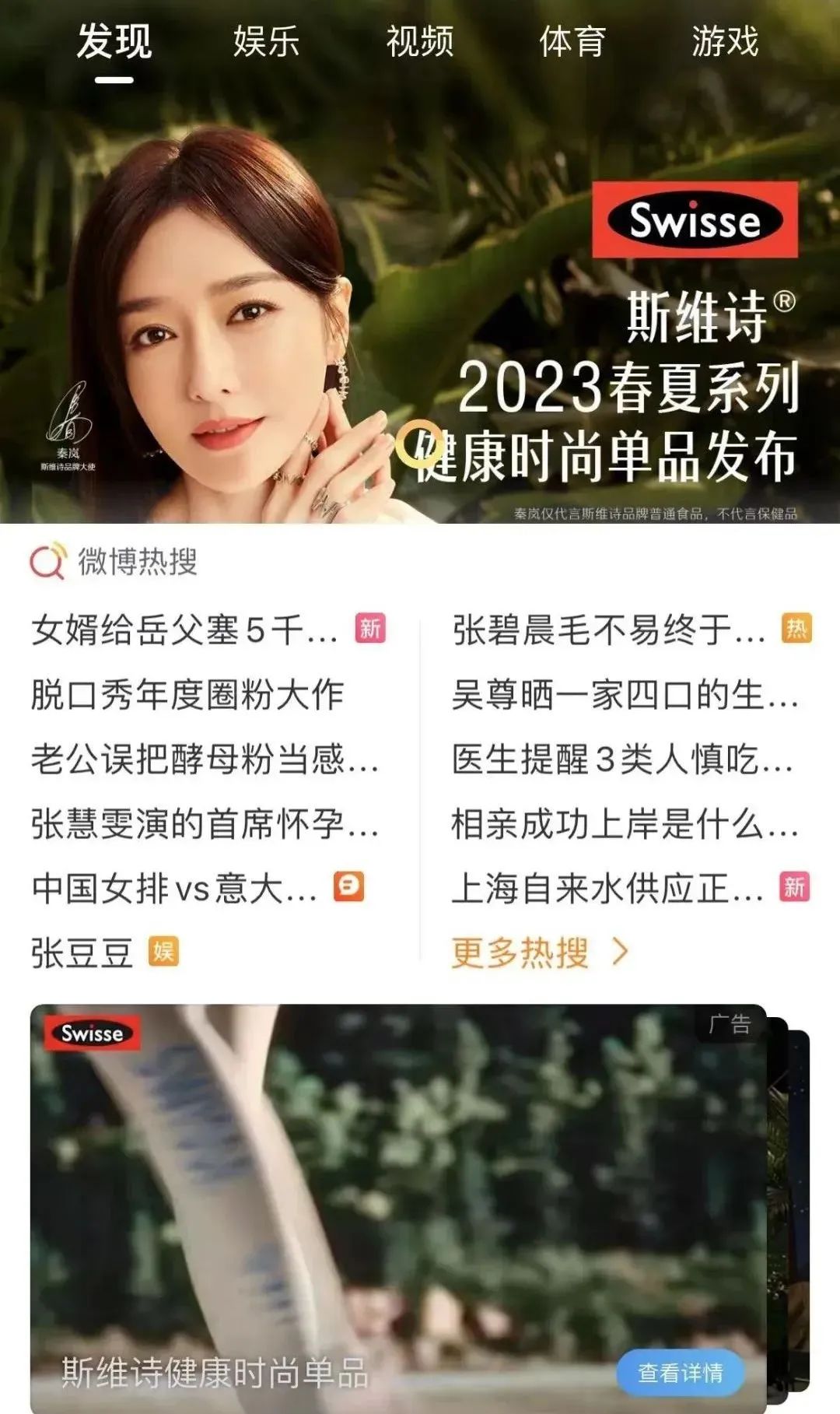 Swisse斯维诗品牌以中心内容和中心媒介的传播策略 - 传播蛙