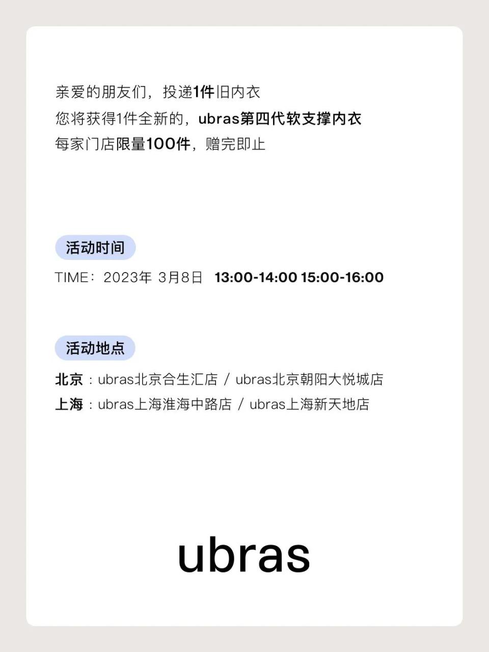 ubras品牌38节创意广告案例《让身体先自由》 - 传播蛙