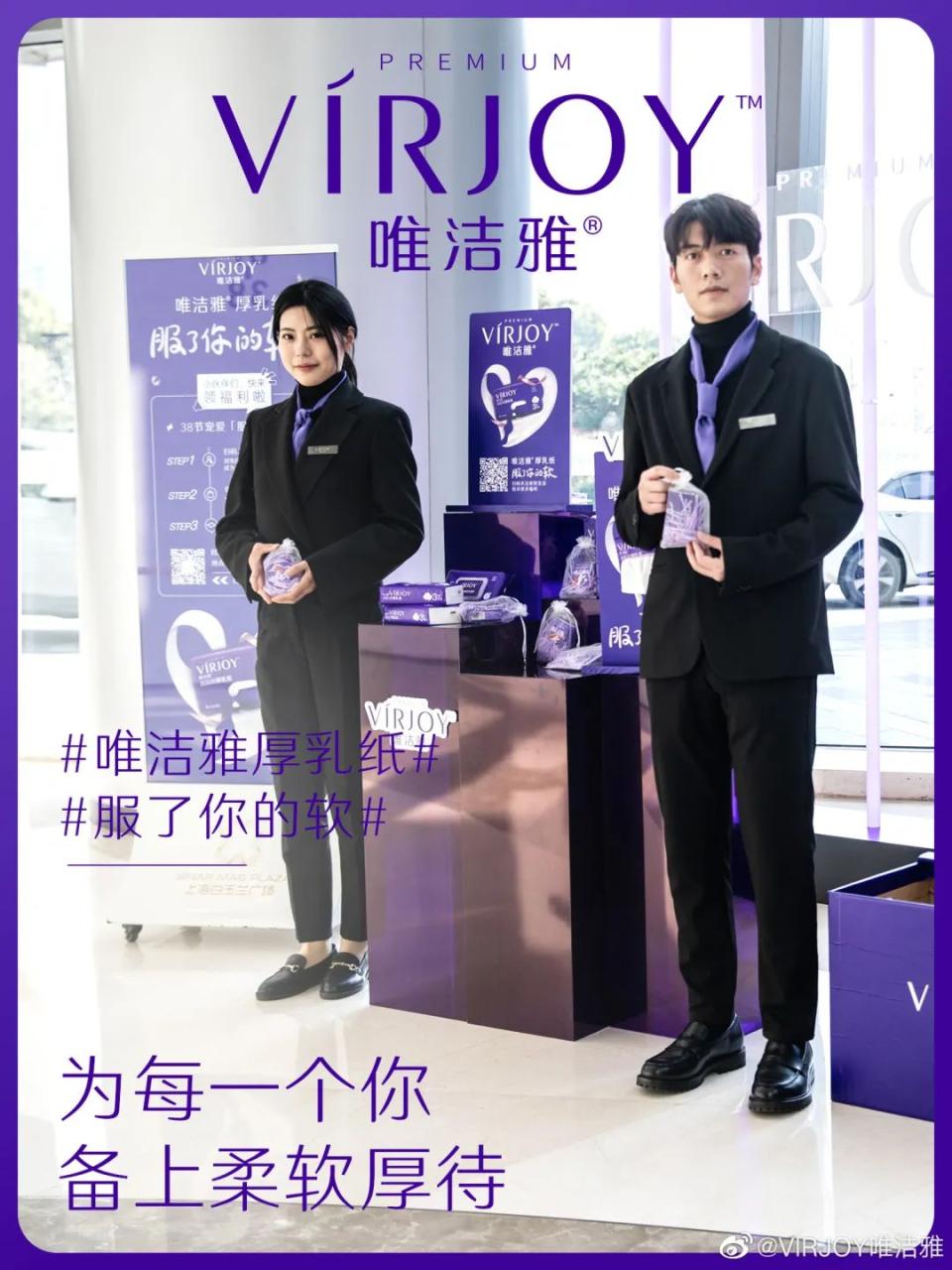 VIRJOY唯洁雅发力高端纸品市场营销案例 - 传播蛙