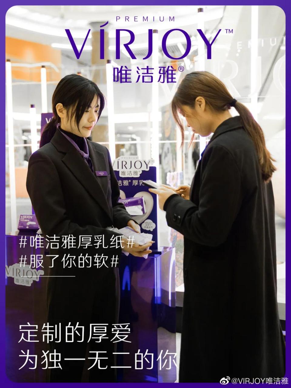 VIRJOY唯洁雅发力高端纸品市场营销案例 - 传播蛙