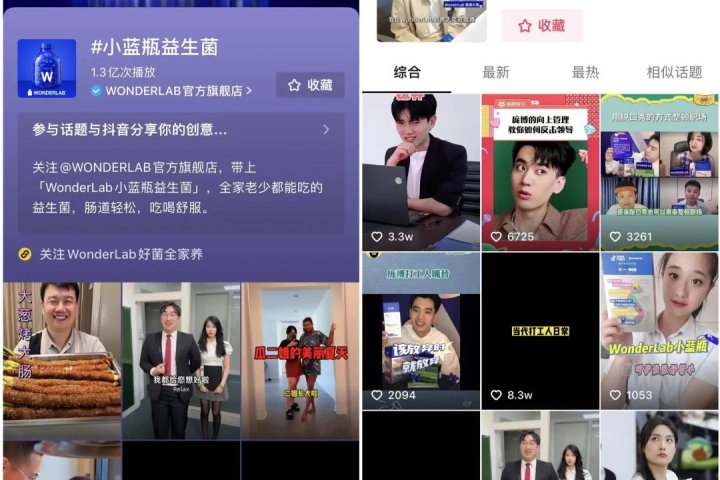 WonderLab在抖⾳电商开新⽇打造“新逻辑” - 传播蛙
