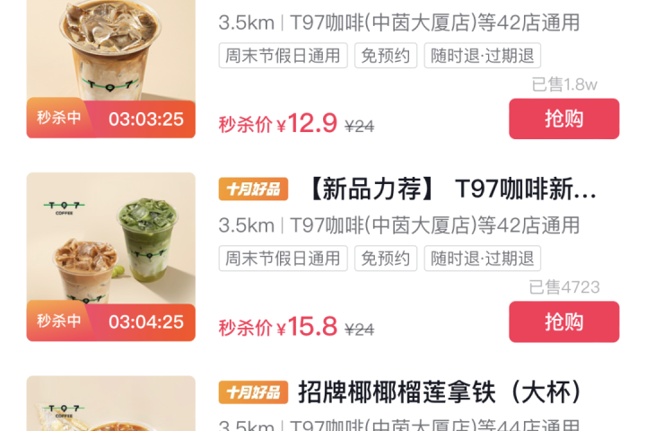T97咖啡旗舰店直播间在抖音“喊麦式”带货爆火的思考 - 传播蛙
