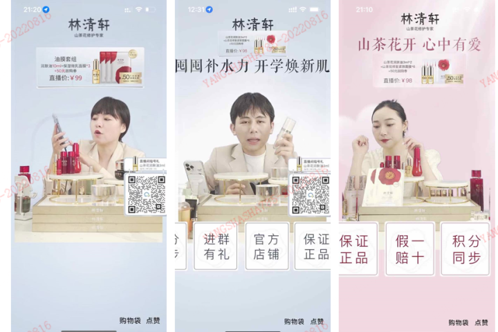 林清轩视频号直播带货案例拆解 - 传播蛙