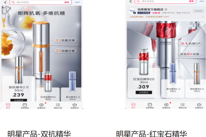 珀莱雅抖音直播带货案例拆解 - 传播蛙