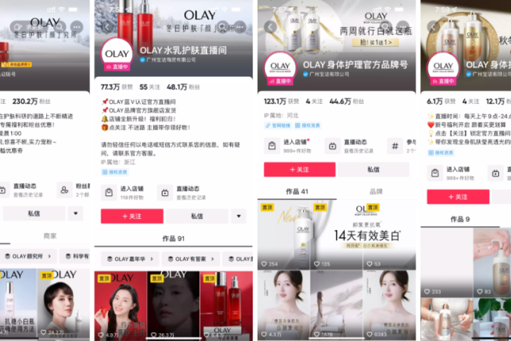 OLAY品牌抖音直播带货案例拆解 - 传播蛙